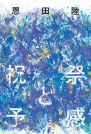 発売日 2019/10/01 メーカー 幻冬舎 型番 - JAN 9784344034907 備考 日本文学日本文学 関連商品はこちらから 幻冬舎　