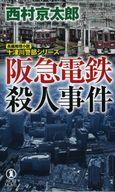 発売日 2019/10/20 メーカー 祥伝社 型番 - JAN 9784396210472 備考 日本文学日本文学 関連商品はこちらから 祥伝社　