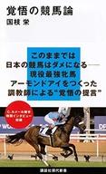発売日 2019/10/20 メーカー 講談社 型番 - JAN 9784065176665 備考 スポーツ・体育趣味・雑学講談社現代新書 関連商品はこちらから 講談社　