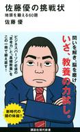 発売日 2019/08/20 メーカー 講談社 型番 - JAN 9784065164754 備考 政治・経済・社会政治・経済・社会講談社現代新書/佐藤優が教養を身につけるための良問を厳選! 関連商品はこちらから 講談社　
