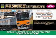 発売日 2019/12/28 メーカー グリーンマックス 型番 30876 JAN 4946950308765 備考 商品解説■東武50070型タイプ 東上線/直通乗入れ対応 51076編成・行先点灯仕様 基本6両編成セット 動力付きが、N...