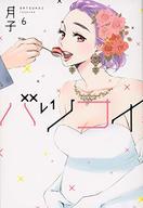 発売日 2019/09/06 メーカー 講談社 レーベル KCxハツキス JAN 9784065170564 備考 1〜6巻セット 関連商品はこちらから 講談社　