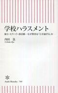 発売日 2019/03/30 メーカー 朝日新聞出版 型番 - JAN 9784022950123 備考 教育朝日新書/いじめ、体罰、セクハラ……なぜ学校では問題が「隠れる化」するのか。そして教育の現場で起きる問題は教師だけが悪いのか。気鋭...