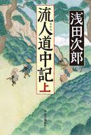 発売日 2020/03/10 メーカー 中央公論新社 型番 - JAN 9784120052620 備考 日本文学姦通の罪を犯すも切腹を拒んだ旗本・青山玄蕃。押送人・石川乙次郎は流罪となった玄蕃と奥州街道を蝦夷へと歩む。この男、仏か、罪人か...