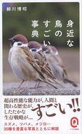 発売日 2018/01/20 メーカー イースト・プレス 型番 - JAN 9784781680385 備考 動物学イースト新書Q 関連商品はこちらから イースト・プレス　