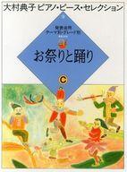 発売日 1986/02/15 メーカー 音楽之友社 型番 - JAN 9784276905931 備考 大村典子ピアノピースセレクション 9ブーレ/勇壮な踊り/メヌエット 関連商品はこちらから 音楽之友社　
