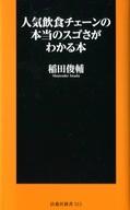 発売日 2019/11/01 メーカー 扶桑社 型番 - JAN 9784594083380 備考 商業扶桑社新書 315 関連商品はこちらから 扶桑社　