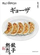 発売日 2019/03/18 メーカー プレジデント社 型番 - JAN 9784833477697 備考 プレジデントムック/餃子熱烈。 関連商品はこちらから プレジデント社　