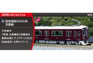 発売日 2020/04/26 メーカー KATO(カトー) 型番 10-1365 JAN 4949727678757 備考 商品解説■カトーの完成品Nゲージ車両、阪急電鉄 9300系京都線 基本セット（4両）です。阪急電鉄京都線で活躍する9...