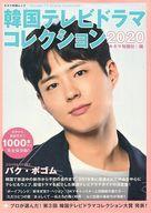 発売日 2020/01/31 メーカー キネマ旬報 型番 - JAN 9784873768649 備考 キネマ旬報ムック/表紙：パク・ボゴム 関連商品はこちらから キネマ旬報　