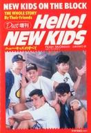 発売日 1991/02/25 メーカー 集英社 型番 - 備考 綴込付録：ピンナップ2枚/ニューキッズのすべて 関連商品はこちらから 集英社　