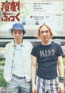 発売日 2001/07/09 メーカー 演劇ぶっく社 型番 - 備考 特集 Making Of 〜幕の向こう側〜 関連商品はこちらから 演劇ぶっく社　
