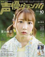 発売日 2020/09/10 メーカー 主婦の友社 型番 - JAN 4910055871004 備考 綴込付録：ピンナップポスター2枚/表紙：夏川椎菜 関連商品はこちらから 主婦の友社　