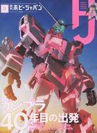 発売日 2020/09/25 メーカー ホビージャパン 型番 - JAN 4910081271106 備考 綴込付録：ピンナップ/ガンプラ 40年目の出発 関連商品はこちらから ホビージャパン　