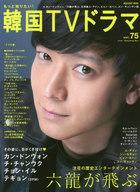 発売日 2016/10/05 メーカー 共同通信社 型番 - JAN 9784863882164 備考 表紙：カン・ドンウォン/六龍が飛ぶ 関連商品はこちらから 共同通信社　