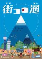 発売日 2020/12/18 メーカー グランディング 型番 - JAN 4560463140164 中古注意事項 ※中古商品に関してましては、ダイスの有無は保証外とさせて頂きます。予めご了承ください。 備考 商品解説■あなたは、とある企業...
