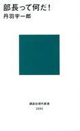 発売日 2020/11/20 メーカー 講談社 型番 - JAN 9784065216644 備考 経済講談社現代新書2593 関連商品はこちらから 講談社　