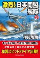 発売日 2020/12/25 メーカー コスミック出版 型番 - JAN 9784774762500 備考 日本文学コスミック戦記文庫 関連商品はこちらから コスミック出版　