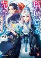 発売日 2021/01/15 メーカー 富士見書房/KADOKAWA 型番 - JAN 9784040739502 中古注意事項 版数(初版、2版など)、出版社、帯の有無、内容物の種類を選ぶことは出来ません。タイトルに内容物が明記されている...