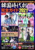 発売日 2020/12/17 メーカー コスミックインターナショナル 型番 - JAN 9784774788968 備考 コスミックムック/最新!! 最旬!! 韓国時代劇の魅力が楽しく深くわかる永久保存版!! 関連商品はこちらから コスミッ...
