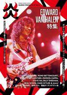 発売日 2021/01/26 メーカー シンコー・ミュージック 型番 - JAN 9784401650101 備考 シンコー・ミュージックMOOK/EDWARD VAN HALEN特集 関連商品はこちらから シンコー・ミュージック　