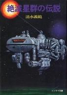 発売日 1980/04/28 メーカー 朝日ソノラマ 型番 - 中古注意事項 版数(初版、2版など)、出版社、帯の有無、内容物の種類を選ぶことは出来ません。タイトルに内容物が明記されている場合のみ対応しております。ご了承お願い致します。 備...