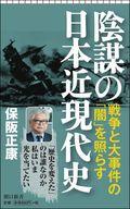 発売日 2021/01/30 メーカー 朝日新聞出版 型番 - JAN 9784022951090 備考 日本史朝日新書 関連商品はこちらから 朝日新聞出版　