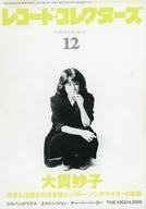 発売日 2020/11/13 メーカー ミュージック・マガジン 型番 - JAN 4910196371203 備考 大貫妙子 関連商品はこちらから ミュージック・マガジン　