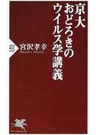 発売日 2021/04/29 メーカー PHP研究所 型番 - JAN 9784569849348 備考 政治・経済・社会PHP新書/新型コロナウイルスの「次」に来る、動物由来のウイルスは何? 本書では批判を恐れない提言で注目されるウイルス...