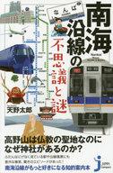 発売日 2016/03/01 メーカー 実業之日本社 型番 - JAN 9784408111803 備考 鉄道趣味・雑学じっぴコンパクト新書 287 関連商品はこちらから 実業之日本社　