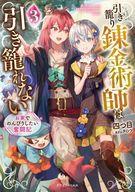 発売日 2021/08/05 メーカー 富士見書房/KADOKAWA 型番 - JAN 9784040741963 中古注意事項 版数(初版、2版など)、出版社、帯の有無、内容物の種類を選ぶことは出来ません。タイトルに内容物が明記されている...