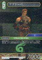 発売日 2021/08/06 メーカー スクウェア・エニックス 型番 - 備考 分類：風/レア度：C 関連商品はこちらから スクウェア・エニックス　