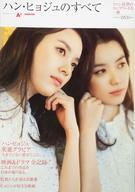 発売日 2016/03/31 メーカー ぴあ 型番 - JAN 9784835629728 備考 ぴあMOOK/ハン・ヒョジュ 美麗グラビア 今までにない姿がここに 関連商品はこちらから ぴあ　