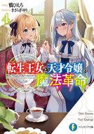 発売日 2021/08/20 メーカー 富士見書房/KADOKAWA 型番 - JAN 9784040742205 中古注意事項 版数(初版、2版など)、出版社、帯の有無、内容物の種類を選ぶことは出来ません。タイトルに内容物が明記されている...