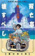 発売日 2021/08/18 メーカー 小学館 レーベル 少年サンデーコミックス JAN 9784098506422 備考 全25巻セット 関連商品はこちらから 小学館　
