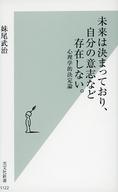発売日 2021/03/30 メーカー 光文社 型番 - JAN 9784334045296 備考 政治・経済・社会光文社新書 関連商品はこちらから 光文社　