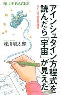 発売日 2021/05/21 メーカー 講談社 型番 - JAN 9784065235492 備考 科学・自然ブルーバックス/俺だって数式が読めるかっこいい男になりたい! 分不相応な野望を抱いたド文系オヤジがアインシュタイン方程式を読み解く...