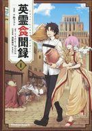 発売日 2021/10/08 メーカー 角川書店/KADOKAWA レーベル カドカワコミックスA JAN 9784041111925 備考 FGOで世界の歴史的食文化を巡る旅に出よう！FGOで食の歴史を学ぶ漫画が登場。古代メソポタミア、古...