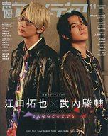発売日 2021/10/08 メーカー 学研プラス 型番 - JAN 4910057051114 備考 別冊付録：ポスター/表紙：江口拓也×武内駿輔 2人ならどこまでも 関連商品はこちらから 学研プラス　