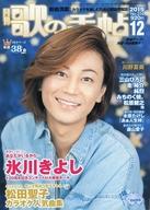発売日 2019/10/21 メーカー 歌の手帖社 型番 - JAN 4910018771297 備考 綴込付録：カレンダー/表紙：氷川きよし 関連商品はこちらから 歌の手帖社　