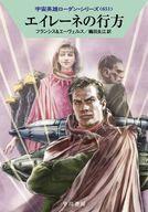 発売日 2021/10/12 メーカー 早川書房 型番 - JAN 9784150123413 中古注意事項 版数(初版、2版など)、出版社、帯の有無、内容物の種類を選ぶことは出来ません。タイトルに内容物が明記されている場合のみ対応しており...