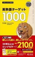 発売日 2021/07/15 メーカー 旺文社 型番 - JAN 9784010346495 備考 英語大学JUKEN新書 関連商品はこちらから 旺文社　