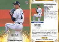 発売日 2021/11/30 メーカー ベースボールマガジン社 型番 - 備考 分類：プロ野球/レア度：レギュラーカード 関連商品はこちらから ベースボールマガジン社　