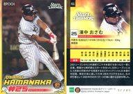 発売日 2021/10/09 メーカー エポック社 型番 - 備考 レア度：レギュラーカード 関連商品はこちらから エポック社　