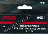 発売日 - メーカー ロクハン/六半(ROKUHAN) 型番 A031 JAN 4571324593487 備考 商品解説■六半のZゲージ用車両パーツ、新幹線用室内灯(中間車用)です。【商品詳細】スケール：Zゲージ(1/220 6.5mm)...