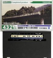 発売日 - メーカー グリーンマックス 型番 4321 JAN 4946950432101 中古注意事項 ※本製品に動力ユニットは付属いたしません、予めご了承ください。 備考 商品解説■国鉄クモニ83形 100番台(動力付き)が、Nゲージス...