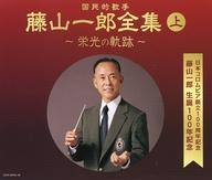 発売日 2011/05/18 メーカー 日本コロムビア 型番 COCP-36726 JAN 4988001462101 備考 こちらの商品は、CD3枚組みになります。 曲目リスト Disk.1 1. 酒は涙か溜息か 2. 丘を越えて 3. ...