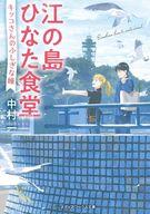 発売日 2022/01/25 メーカー アスキー・メディアワークス/KADOKAWA 型番 - JAN 9784049140903 中古注意事項 版数(初版、2版など)、出版社、帯の有無、内容物の種類を選ぶことは出来ません。タイトルに内容物...