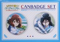 発売日 - メーカー 京都アニメーション 型番 - JAN 4573338655540 備考 商品解説■「劇場版 響け!ユーフォニアム 〜届けたいメロディ〜」劇場グッズの『缶バッジセット』です。【商品詳細】サイズ：直径約44mm仕様：2個セ...