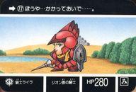 発売日 1991/01/01 メーカー バンダイ 型番 - 備考 レア度：ノーマルカードダスハーフ SDガンダム外伝II 伝説の巨人 関連商品はこちらから バンダイ　